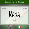 Italian Word of the Day: Rana (frog) - Daily Italian Words